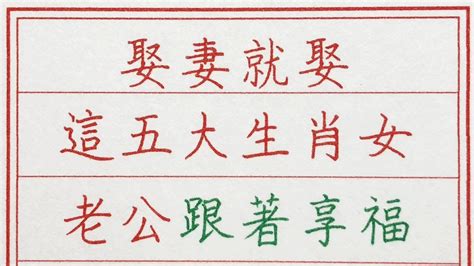 老人言：娶妻就娶這五大生肖女，老公跟著享福 硬笔书法 手写 中国书法 中国語 书法 老人言 派利手寫 生肖運勢 生肖 十二