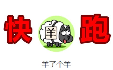 高难度下的骗局不要为了一款运气游戏而去浪费时间羊了个羊吐槽 回忆の魔轮 回忆の魔轮 哔哩哔哩视频