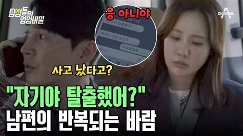 가족 해외여행 가다가 중간에 도주 10년간 남편의 바람을 쫓아온 의뢰인 탐정들의 영업비밀 6 회 Youtube