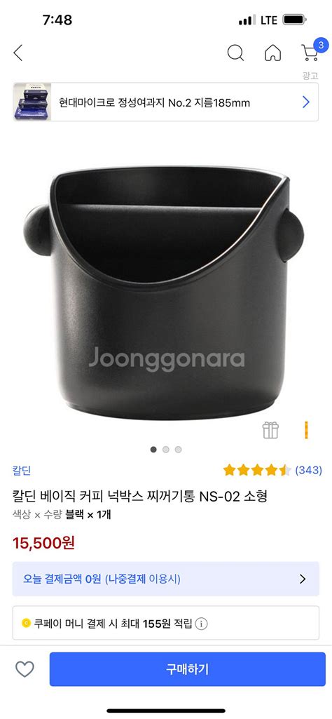 커피찌꺼기 통 중고나라 카페에서 운영하는 공식 사이트