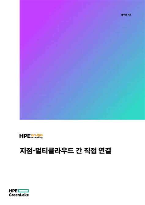 지점 멀티클라우드 간 직접 연결