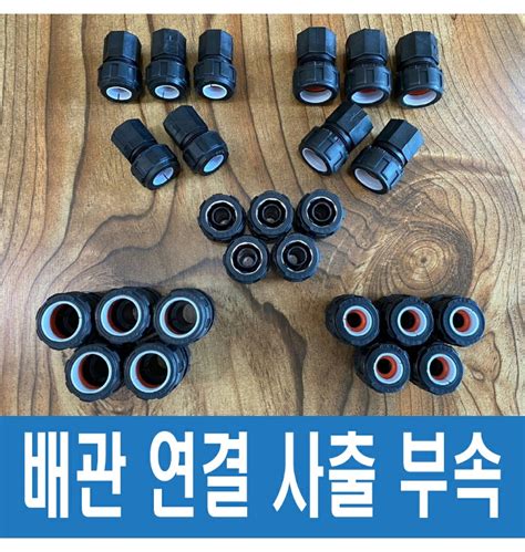 보일러 사출 부속 모음 주름관 Cf 15a 20a 15xl 엑셀 주름 15cm 양카플링 배관자재 티몬