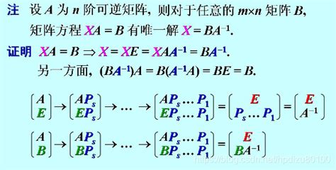 线性代数学习笔记——第十二讲——求解矩阵方程 csdn博客