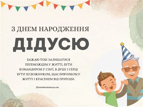 Привітання З Днем Народження Дідуся