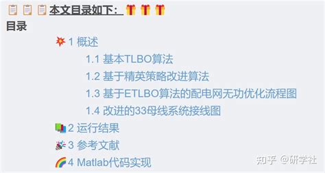 【无功优化】基于改进教与学算法的配电网无功优化【ieee33节点】（matlab代码时候） 知乎