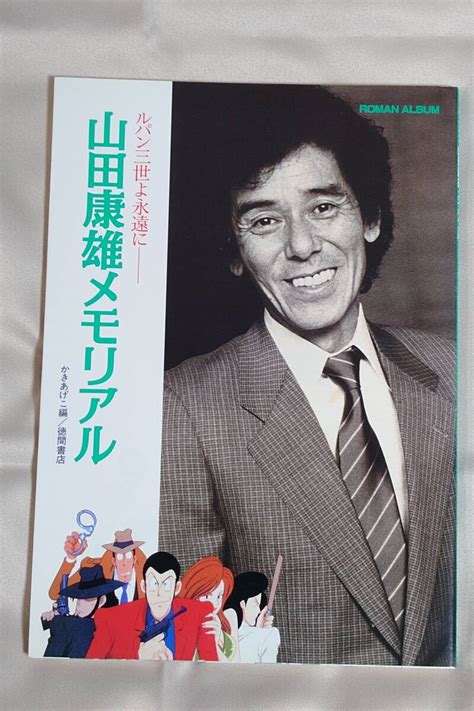 Yahooオークション 山田康雄メモリアル 徳間書店 ロマンアルバム Cd