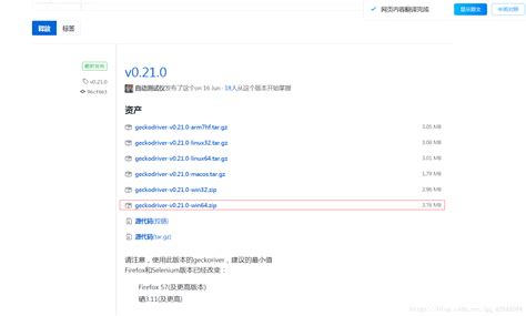 firefox和chromedriver驱动下载及安装步骤 火狐浏览器驱动下载教程 csdn博客