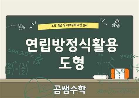 도형에 대한 문제 연립방정식 활용 중2수학 유형별 개념 설명 곰쌤수학