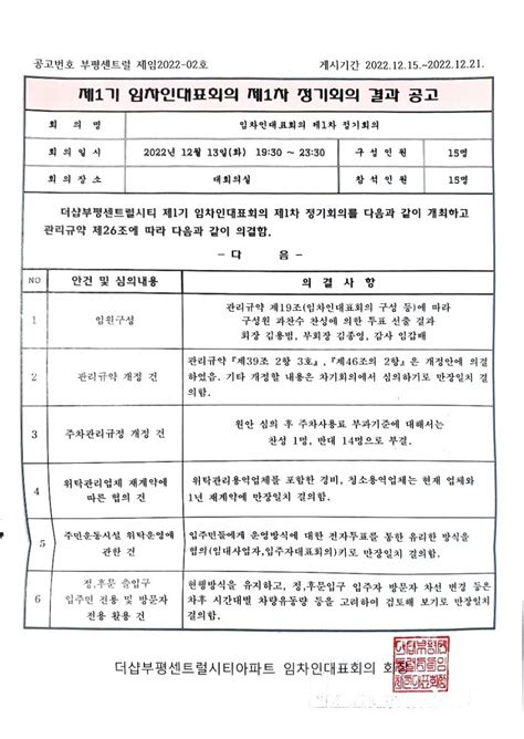 제1기 임차인대표회의 결과 공고 제1차 공지사항 그누보드5