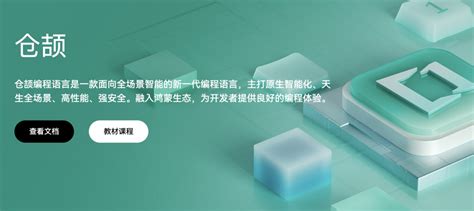 华为新发布的编程语言 “仓颉”和c c 有什么区别？ csdn博客