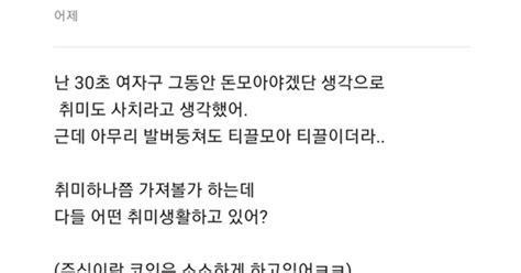 30대 직장인 취미 추천해줘  블라인드