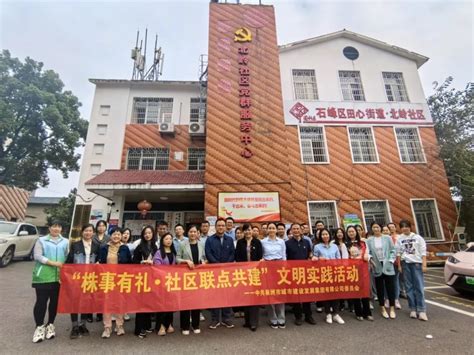 株洲城发集团深入北岭社区开展“株事有礼·社区联点共建”文明实践志愿服务活动 集团新闻 株洲城发集团