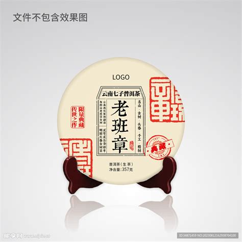 老班章普洱茶设计图花边花纹底纹边框设计图库昵图网