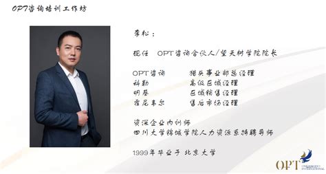 Opt百万顾问工作坊——猎头管理者的修炼之路 Opt动态 Opt万普盛达 值得信赖的人力资源解决方案供应商
