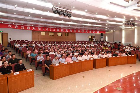 大连交通大学 我校举行2023年校友秩年返校活动