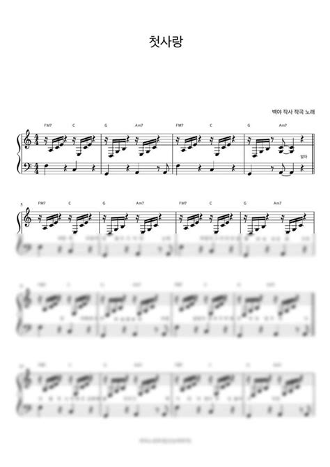 악보 백아 첫사랑 반주악보 By 피아노정류장