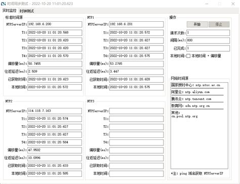 GitHub 237198352 TimeSyncTestClient 一个在Windows上运行的基于NTP协议的时间同步测试工具