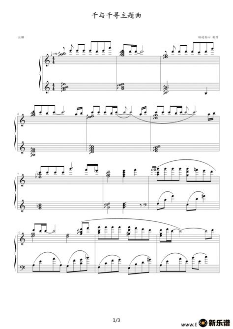 千与千寻主题曲最新曲谱 钢琴谱吉他谱 xinyuepu 新乐谱