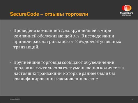Ppt Mastercard Securecode — универсальное решение для электронной