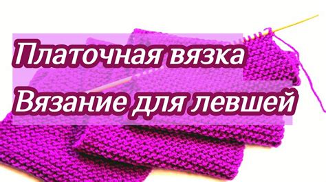 2 Лицевые и изнаночные петли Платочная вязка спицами Уроки вязания спицами для левшей Youtube