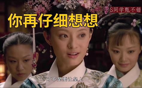 甄嬛传 中译中 22 琴默洗脑课堂 哔哩哔哩