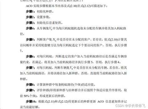 多车场路径优化丨复现论文：改进蚁群算法求解mdcvrp问题 csdn博客