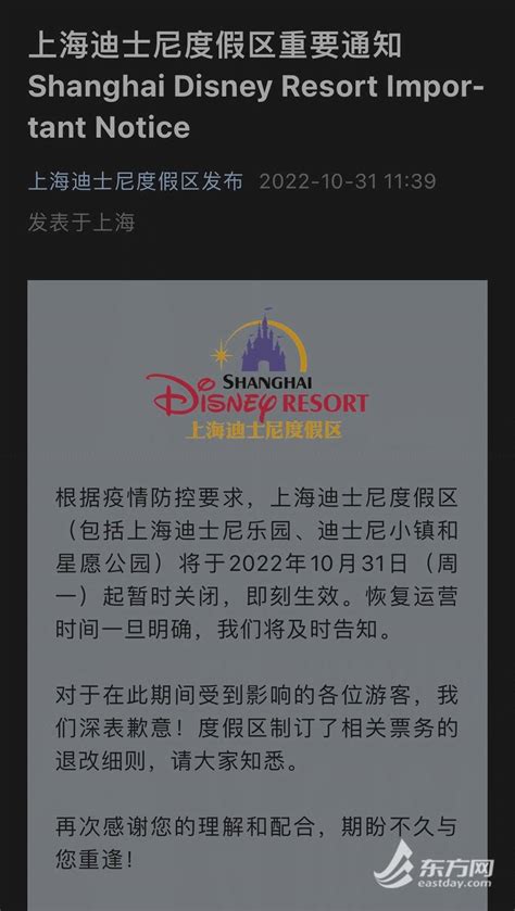 上海迪士尼度假区即刻起暂时关闭相关票务深表歉意