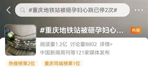 网传“地铁站石砖脱落砸中孕妇”！家属：心跳已停两次回应重庆南坪