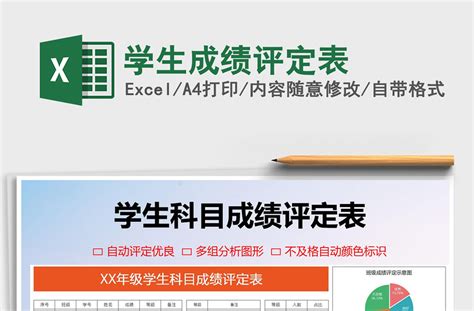 2021年学生成绩评定表 excel表格 工图网