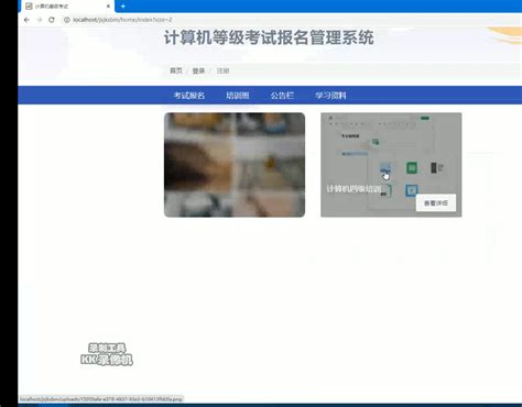 基于java的计算机等级考试报名系统 报名网站 java csdn博客