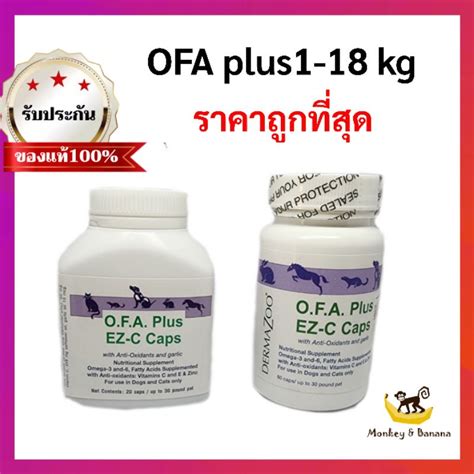 Ofa Plus Ez C Caps สุนัข 1 18 กก บำรุงขนและผิวหนัง Shopee Thailand