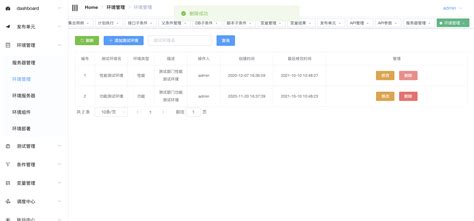 功能，性能一体化接口自动化测试平台 Autometer Csdn博客