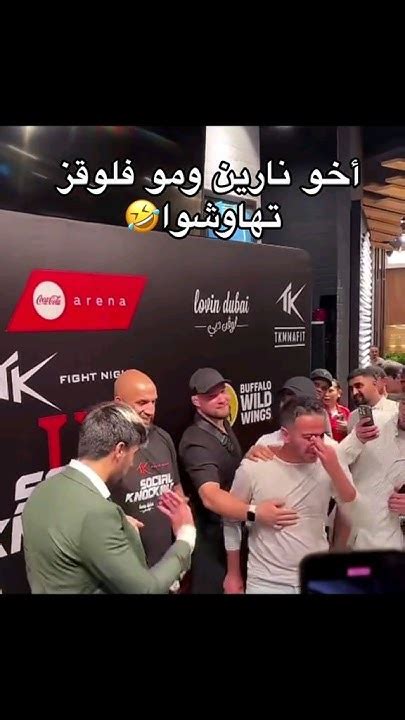 مشكله شيرو اخو نارين ومو فلوقزنارينبيوتي Youtube