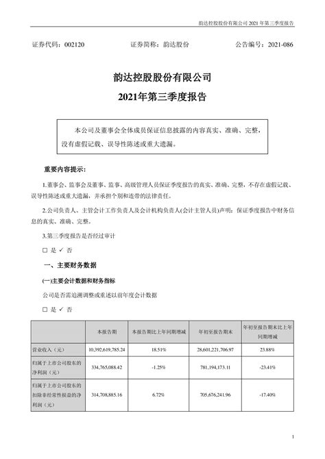 韵达股份：2021年第三季度报告 洞见研报 行业报告