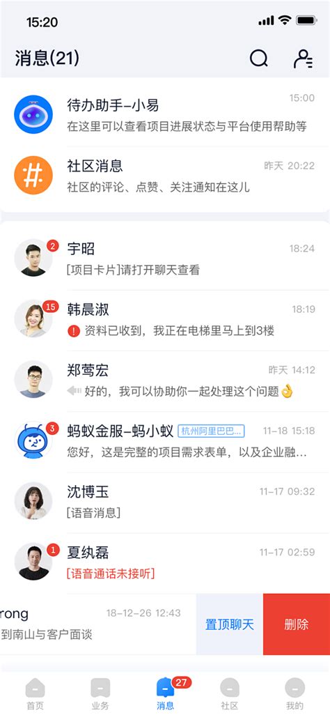 易合平台 聊天消息 好友列表状态宇仔同学