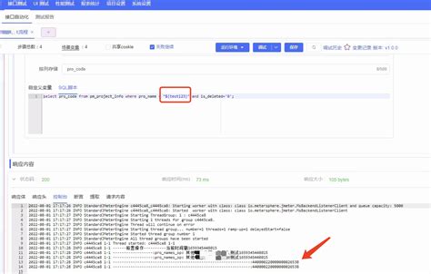 [bug]前后置sql的sql语句中无法引用上个接口提取出来的变量，arm版本的能复现，x86版本的复现不出来。 · issue 16563