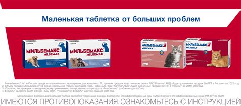 Мильбемакс®, таблетки от гельминтов со вкусом говядины для крупных ...