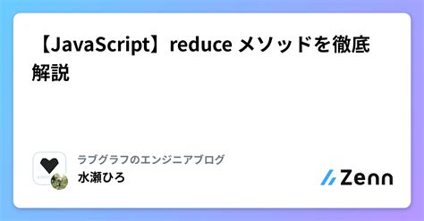 【javascript】reduce メソッドを徹底解説