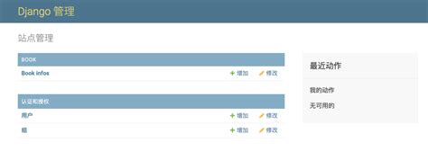 小白学Django第四天 Django后台管理及配置MySQL数据库 腾讯云开发者社区 腾讯云