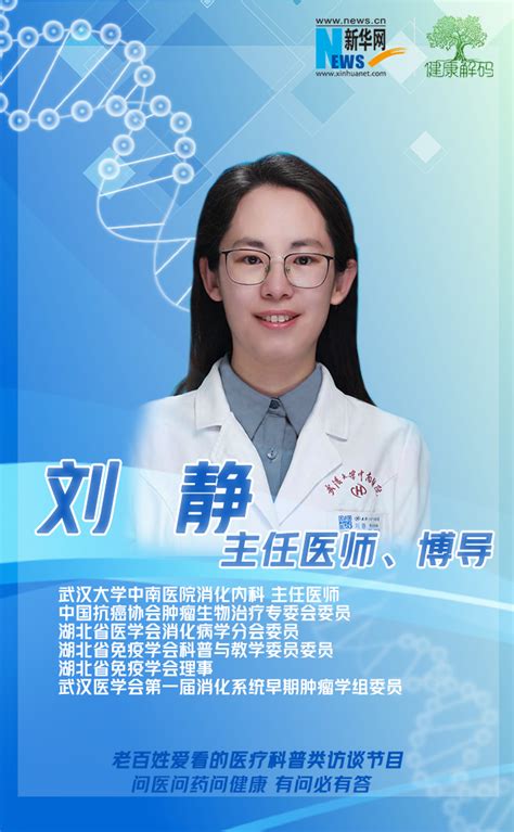 刘静 新华网