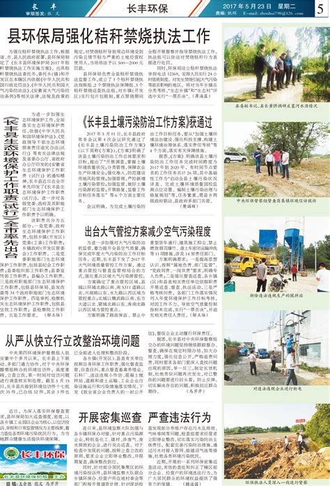 从严从快立行立改整治环境问题 长丰报