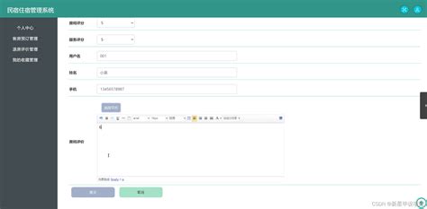 民宿住宿管理系统jspjavaspringmvcmysqlmybatis Csdn博客