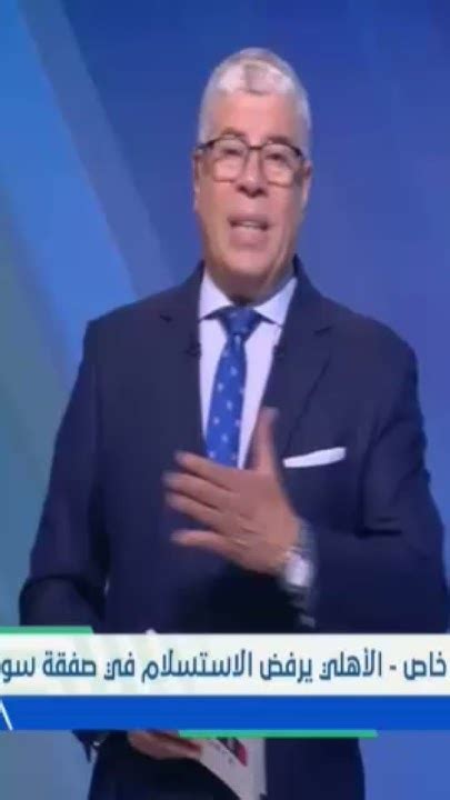 شوبير يكشف تفاصيل أزمة مهاجم الاهلي الأجنبي ويشرح كواليس واسرار تقال