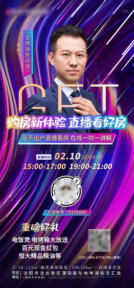 地产直播海报ai广告设计素材海报模板免费下载 享设计