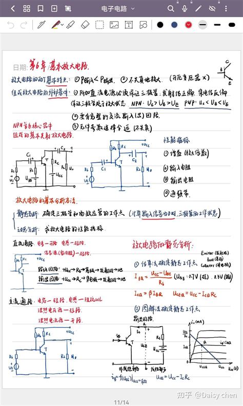 速成电路与电子技术基础（全彩手写笔记整理分享） 知乎