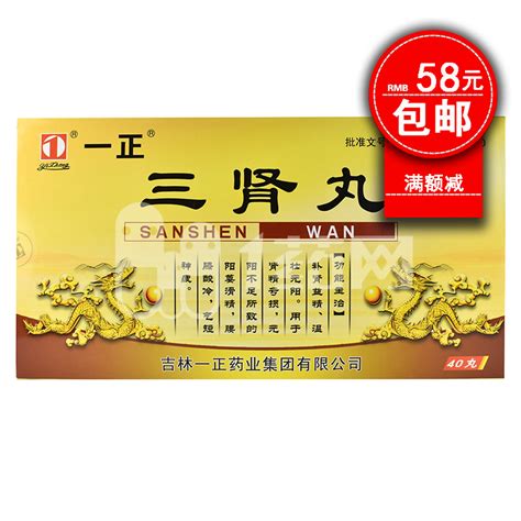 三肾丸的功效与作用三肾丸的功能主治 伤感说说吧