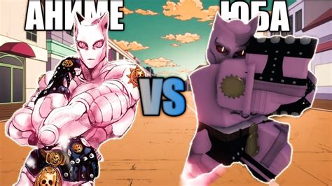 Стенды из юбы против Стендов из ДжоДжо часть 1 Youtube