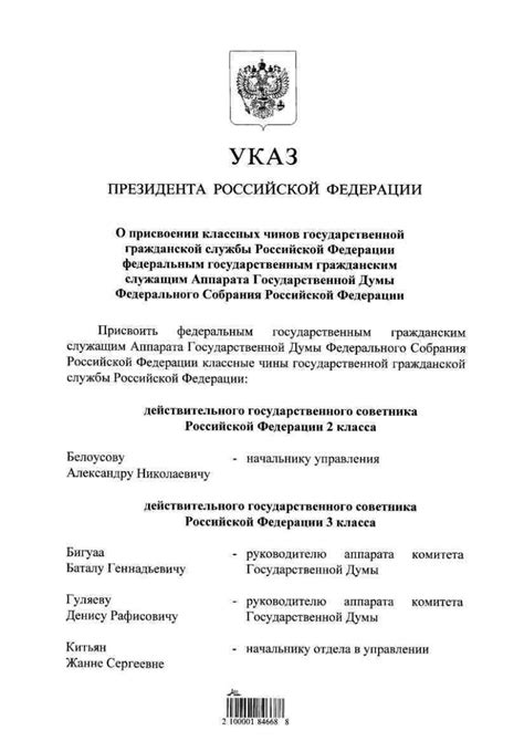 О присвоении классных чинов государственной гражданской службы Российской Федерации федеральным