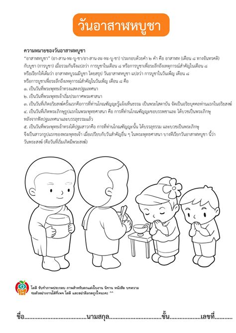 แจกใบงานใบความรู้เรื่อง วันอาสาฬหบูชา ครูเชียงราย