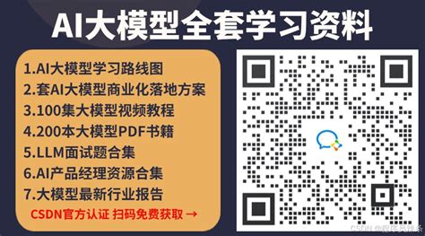 程序员转行ai大模型必备教程：从入门到精通，手把手告诉你我是如何转行大模型的！转行大模型测试 Csdn博客